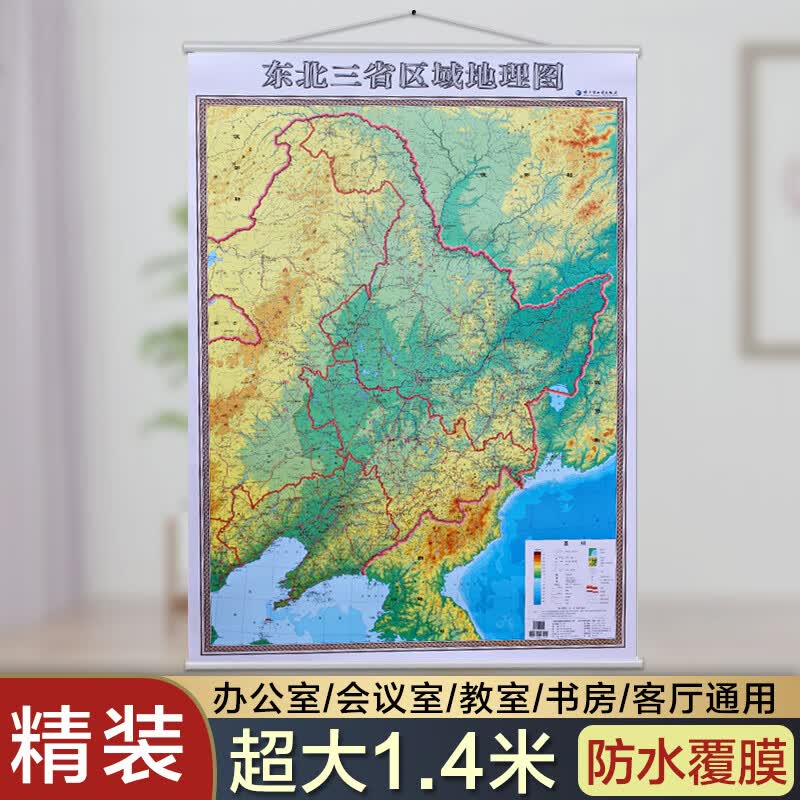 2023 东北三省区域地理图挂图 黑龙江 吉林 辽宁地理图旅游地图 1.4*1米