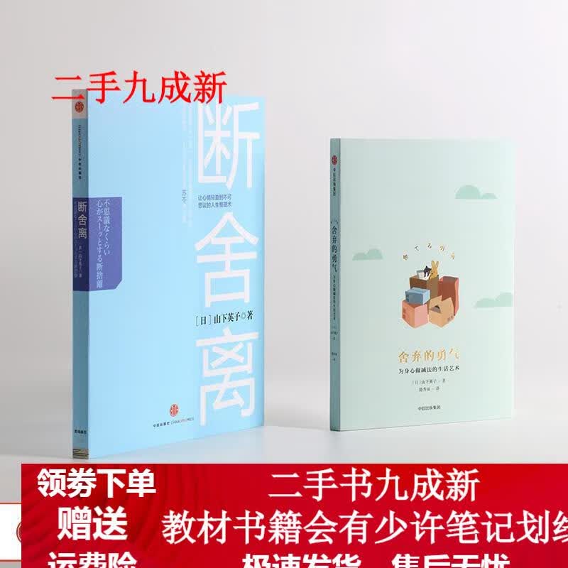 断舍离
