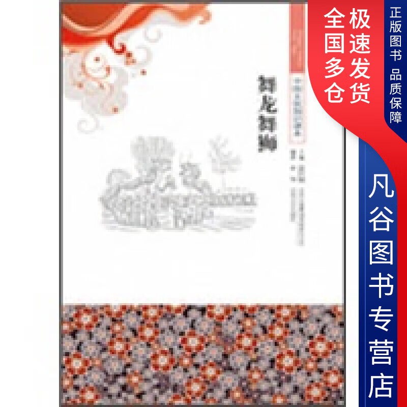 【书】舞龙舞狮9787546317007