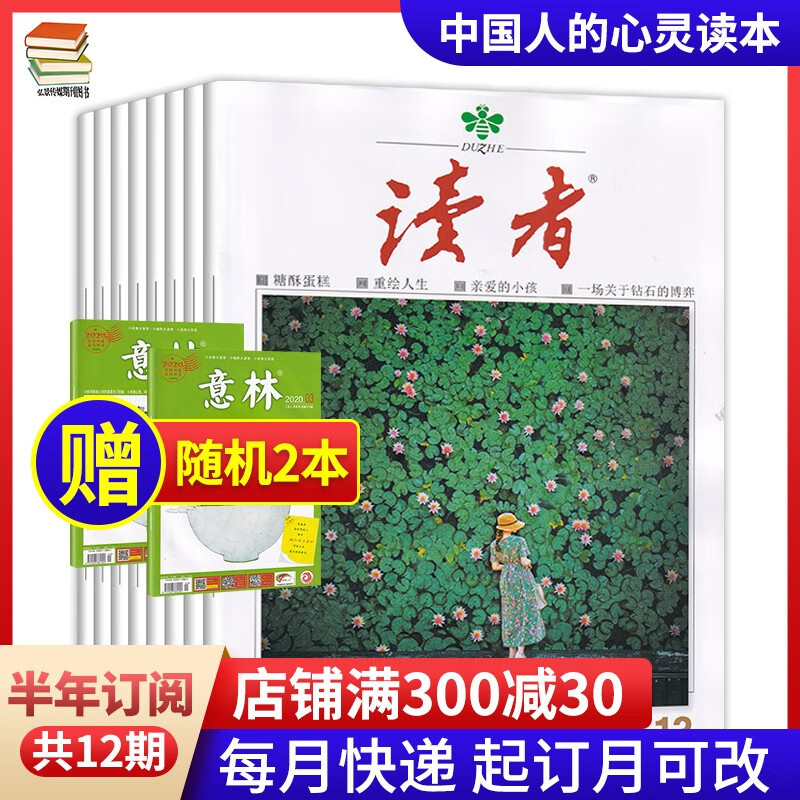 【半年/全年订阅】读者杂志2023全年订阅22年1-24期全 默认下单当月起订共24期另赠送3本 【半年订阅】23年1-6月 赠2本意林