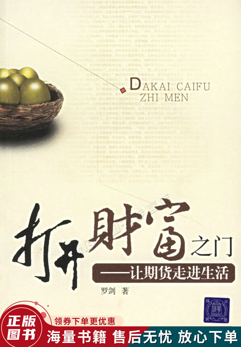 打开财富之门：让期货走进生活