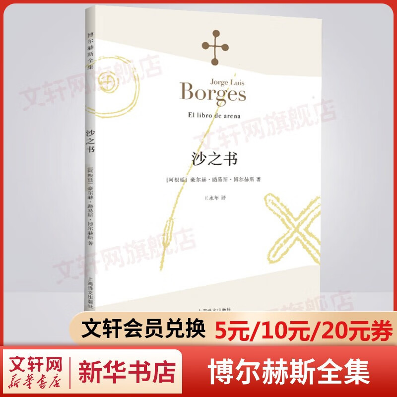【自选】博尔赫斯全集小说集诗歌集随笔集演讲集谈话录 小径分岔的花园沙之书恶棍列传杜撰集布罗迪报阿莱夫诗艺但丁九篇口述私人藏书探讨别集埃瓦里斯托卡列戈永恒史讨论集七夜序言集以及序言之序言老虎的金黄讨论集
