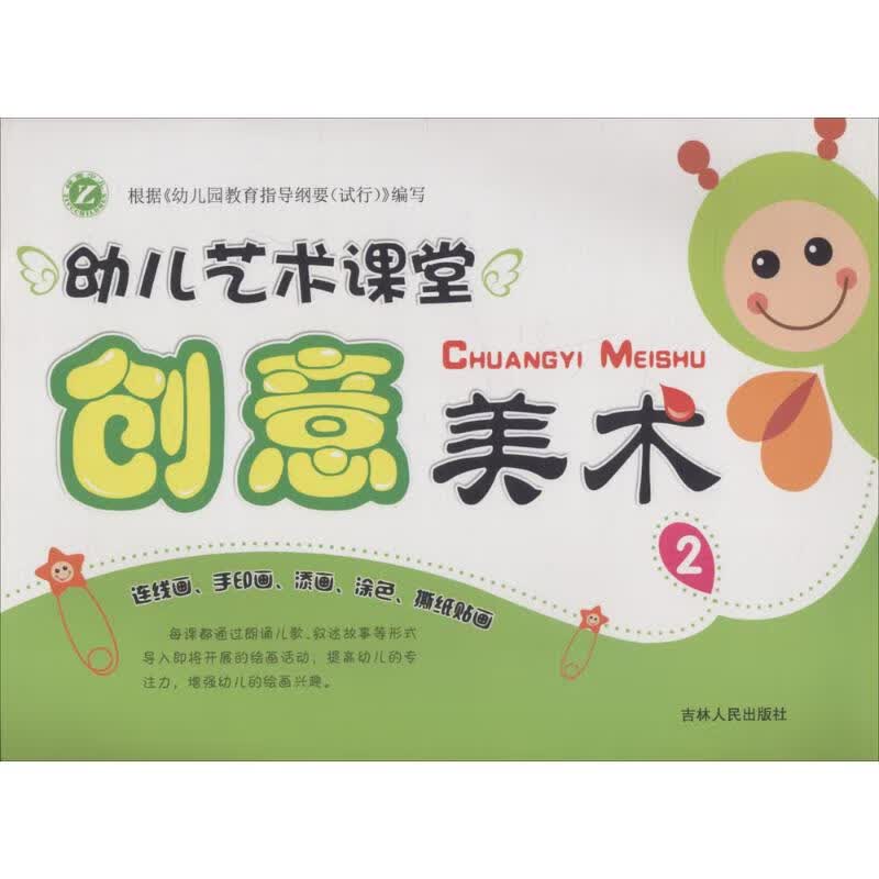 幼儿艺术课堂 陈瑜 编著 艺术/动画