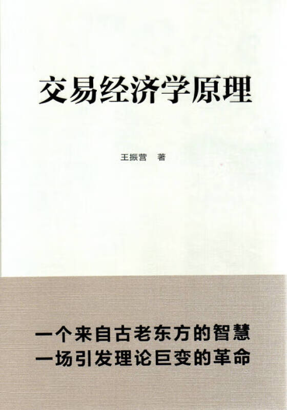 交易经济学原理【好书】