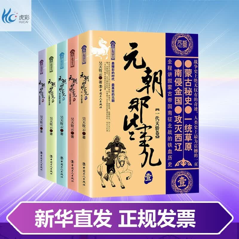 元朝那些事儿(1-5)