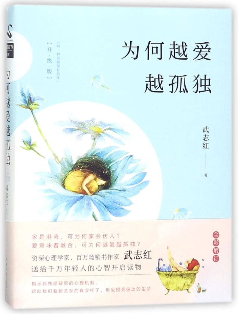 为何越爱越孤独(升级版)