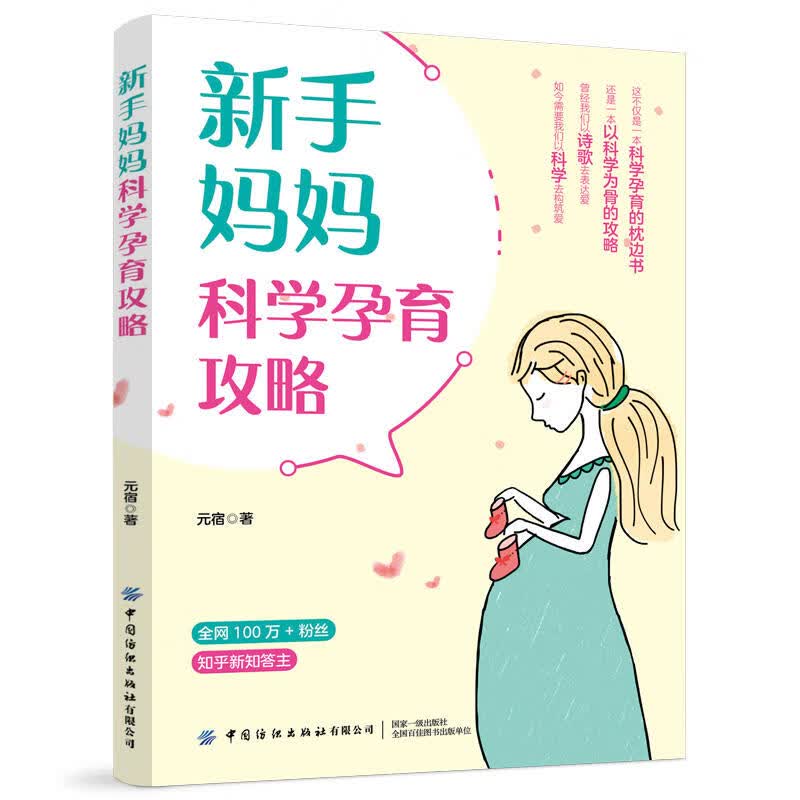 新手妈妈科学孕育攻略