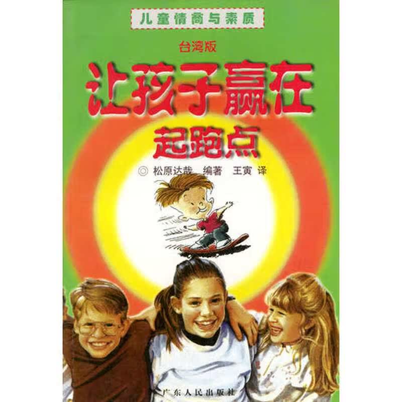 让孩子赢在起跑点【好书】
