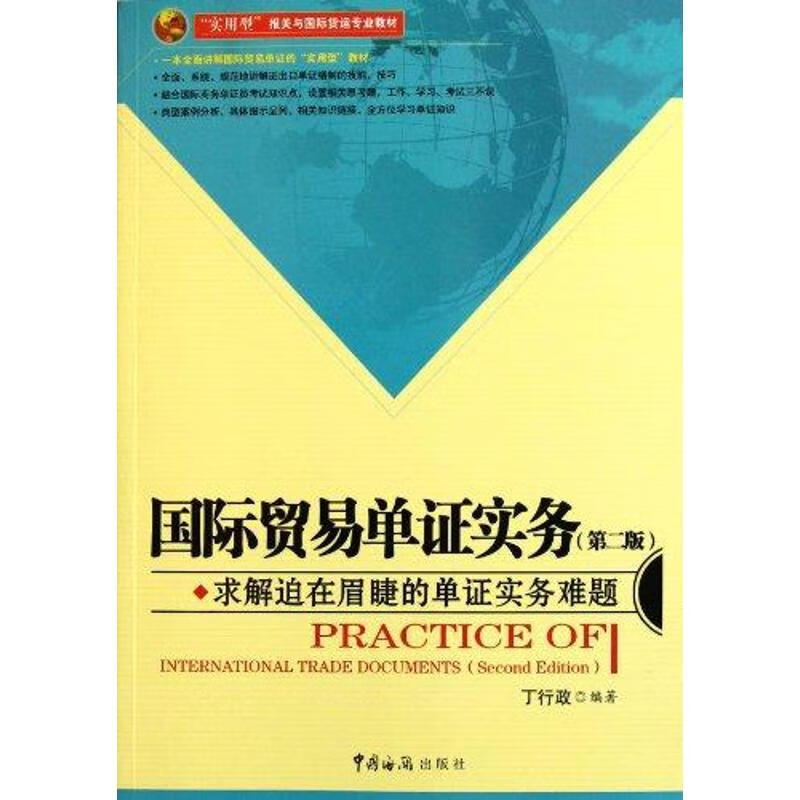 国际贸易单证实务(2版)