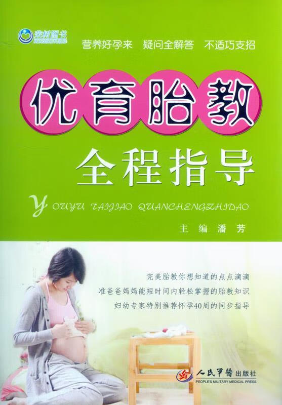 【现货】优育胎教全程指导