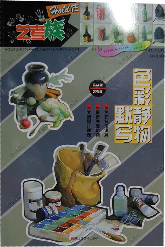 HOLD住 艺考族—色彩静物默写