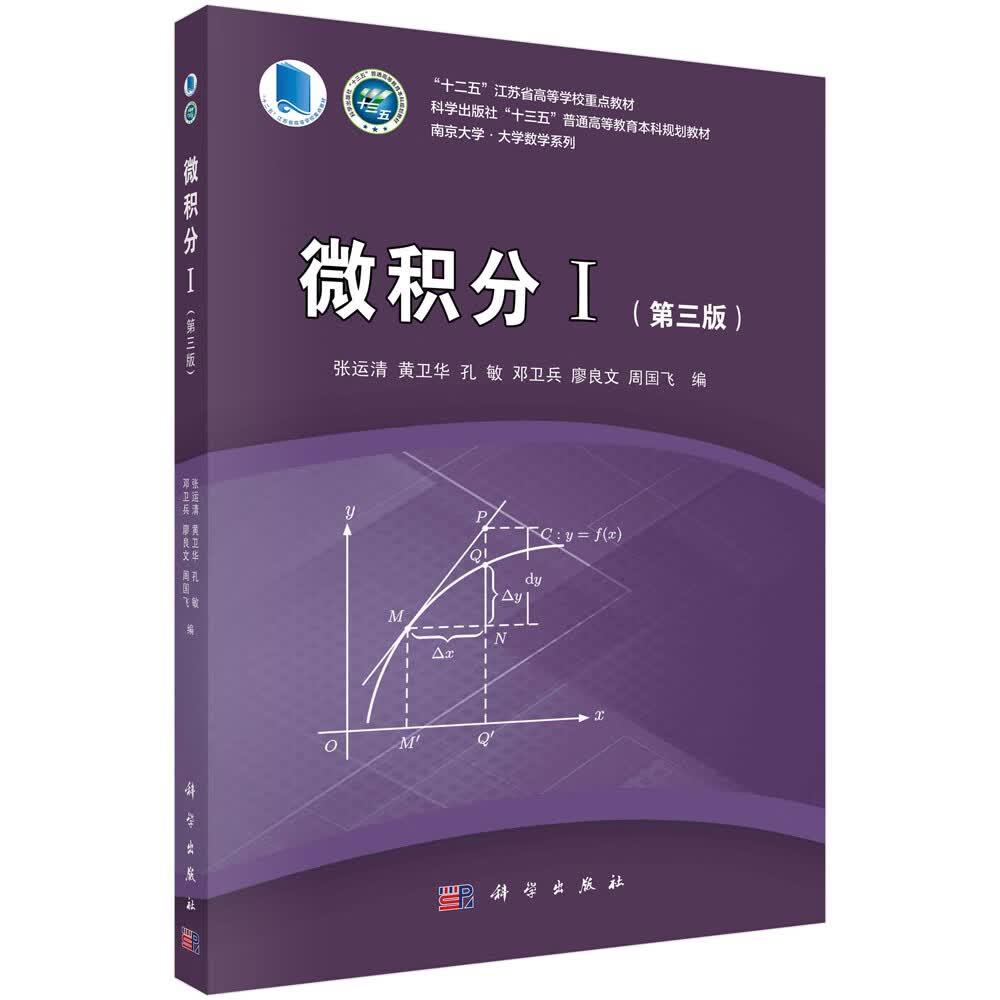 微积分I（第三版）