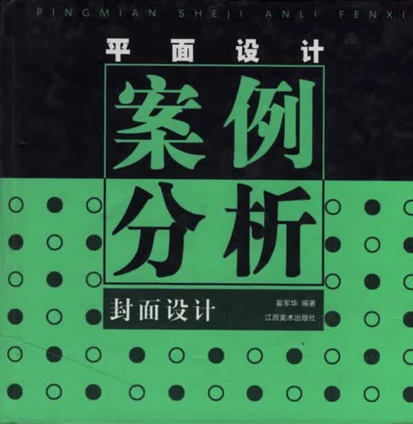 平面设计案例分析