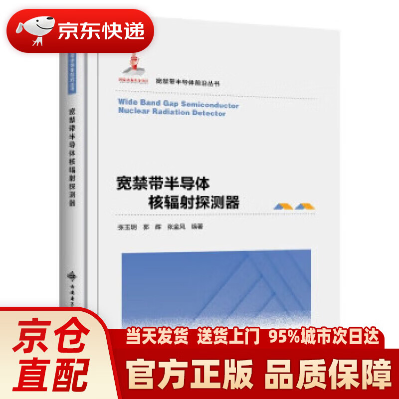 【新华】宽禁带半导体核辐射探测器
