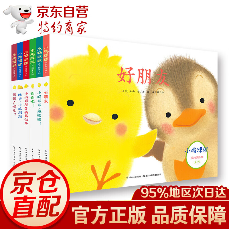 小鸡球球成长绘本系列：全6册