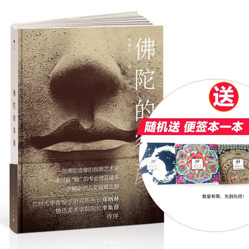 佛陀的容颜 漓江出版社图书