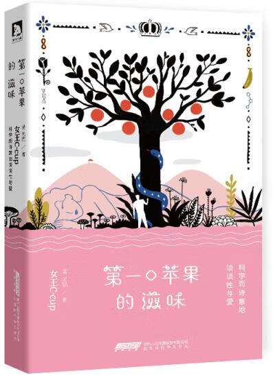 口苹果的滋味【，放心购买】