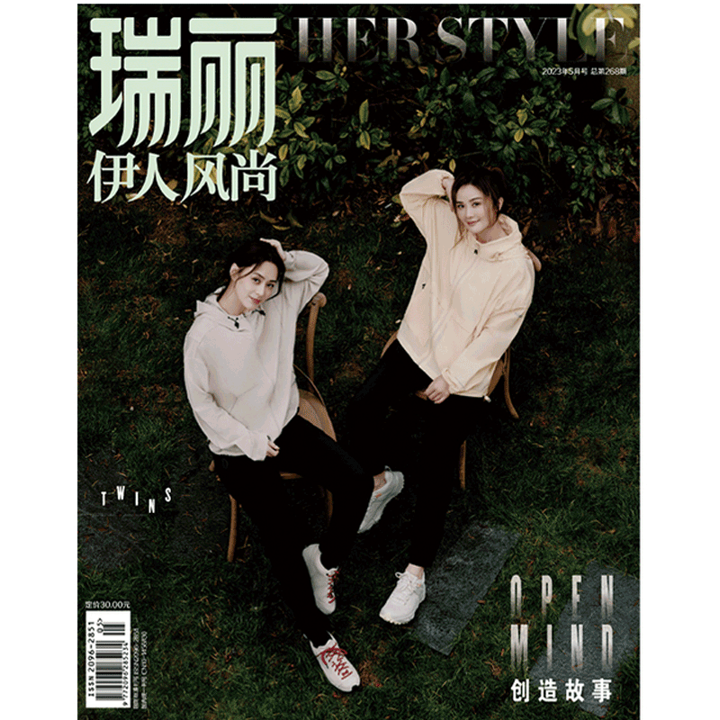 瑞丽伊人风尚杂志2023年 2023年5月刊 Twins封面 B款