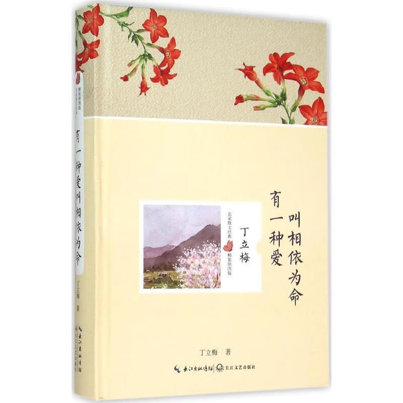 有一种爱叫相依为命 丁立梅