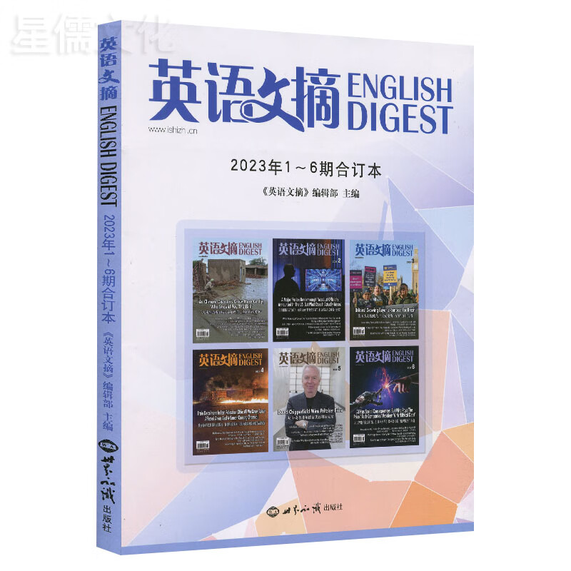 英语文摘合订本2023年1-期半年2022年1-12月全年大学英语学习四六级新闻英语考研杂志世界知识出版社2018过期刊 2023上半年1-6月