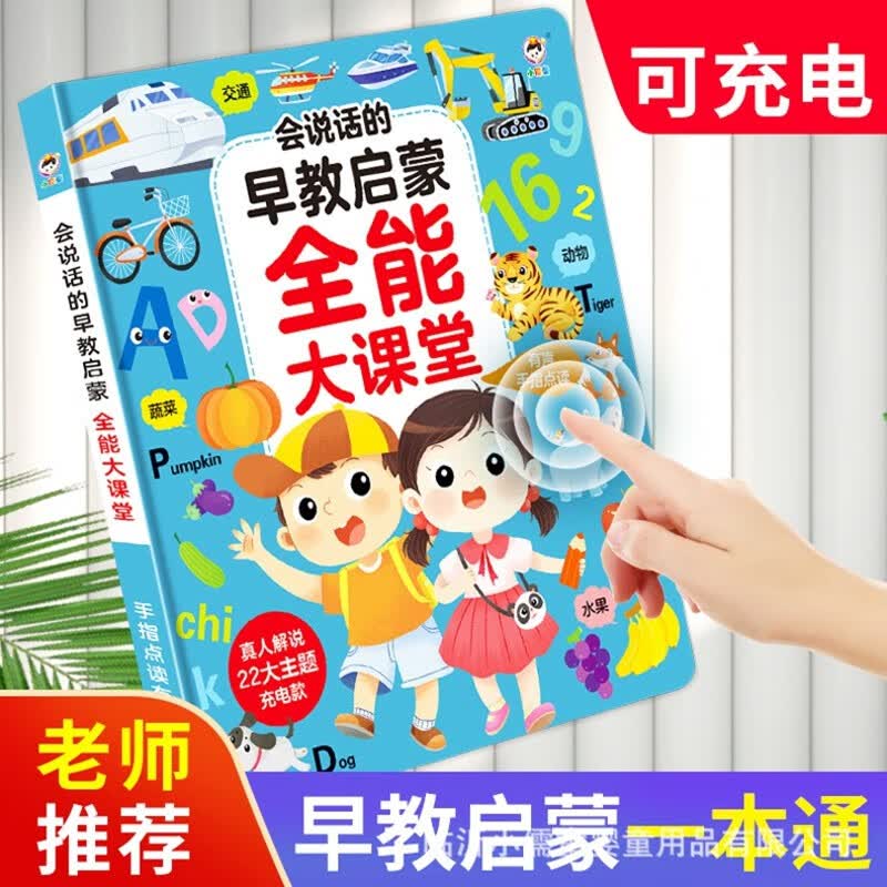【小儒童】会说话的早教启蒙大课堂 有声书宝宝认知发声书手指点读书益智玩具 36A会说话的早教启蒙大课堂