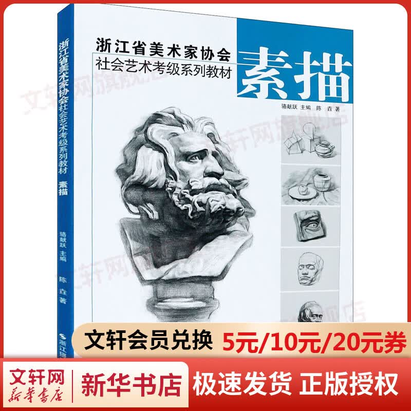 素描 图书