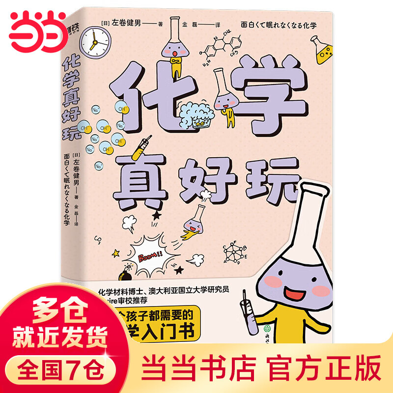 化学真好玩（新版）