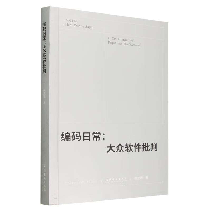 编码日常--大众软件批判