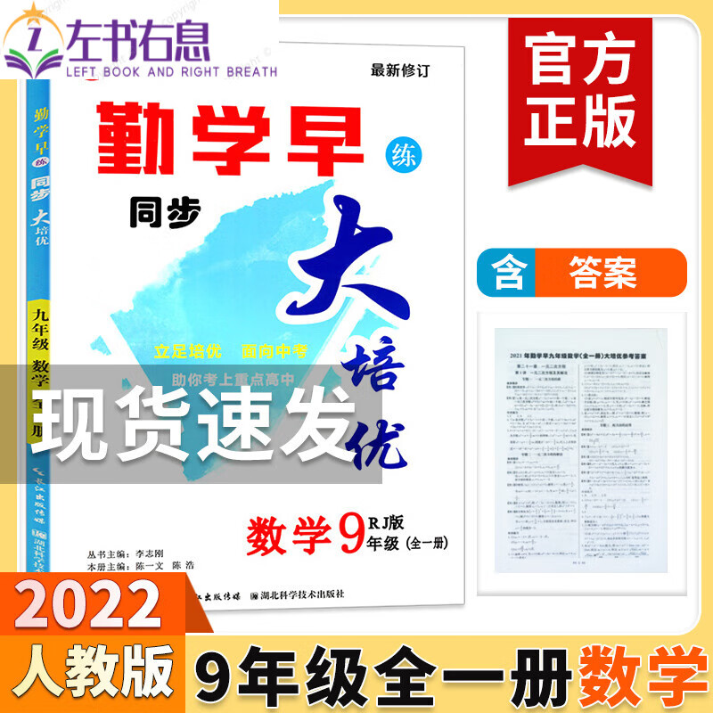 2022新版勤学早大培优七八九年级全一册上册下册数学人教版学生用书大培优9上初三八斗文化勤学早九上九 大培优 数学 九年级全一册 初中通用