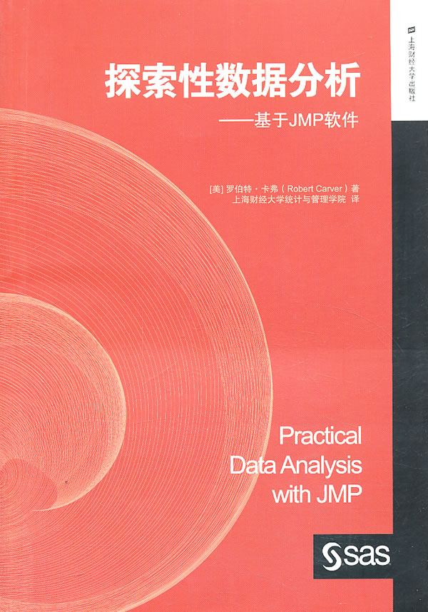 探索性数据分析-基于JMP软件
