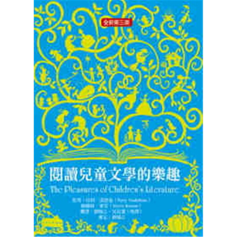 台版 阅读儿童文学的乐趣 启发丰富经验知识培养孩子少儿趣味文学