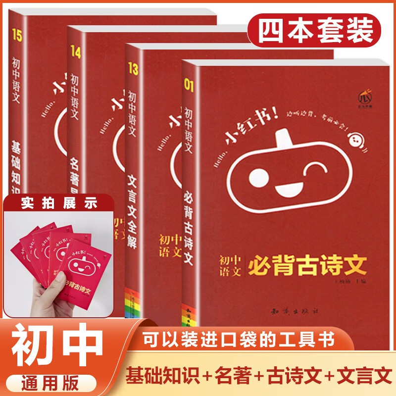 2023口袋书小红书初中语文数学英语物理化学政治历史生物地理基础知识小四门大五门七八九年级公式定律语 (推荐4本)语文全册 初中通用