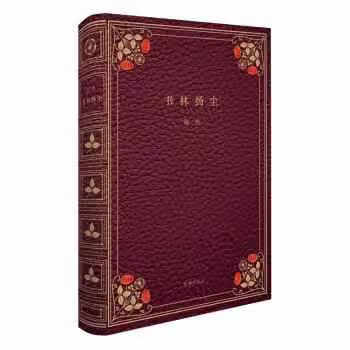 书林扬尘 傅杰 人民邮电出版社 9787511033338