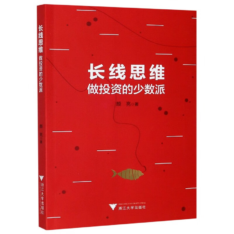 长线思维(做投资的少数派)