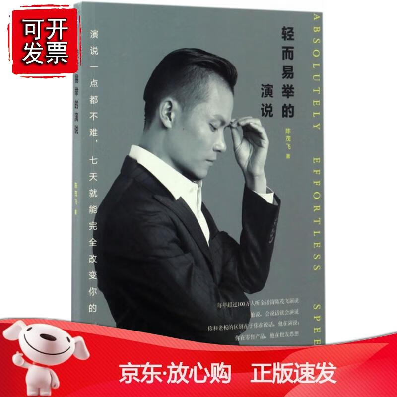 轻而易举的演说