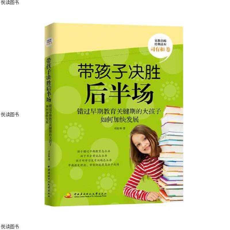 带孩子决胜后半场
