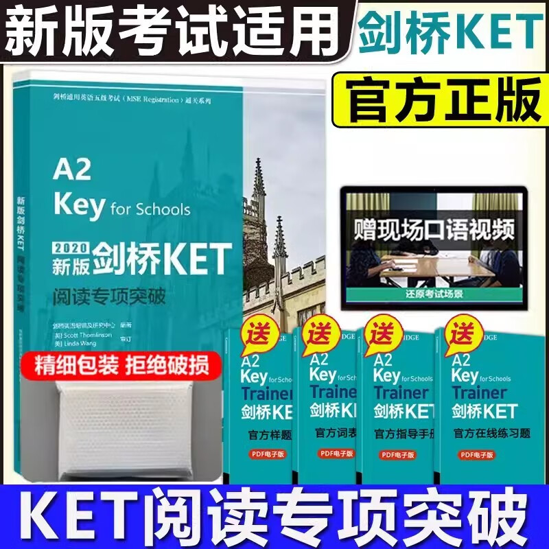 现货包邮 新东方 2020新版剑桥KET阅读专项突破剑桥通用英语五级考试 A2 Key for schools