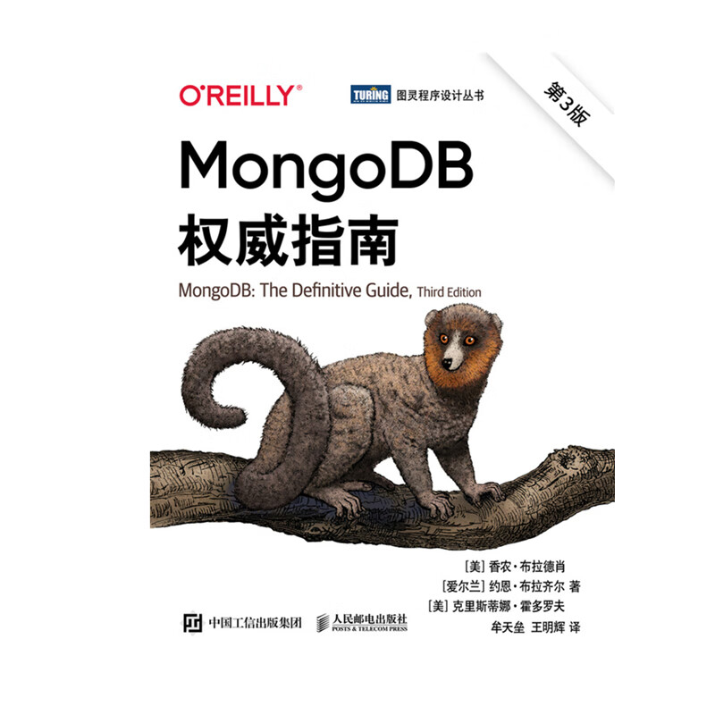 MongoDB权威指南:第3版
