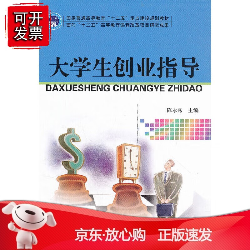 大学生创业指导