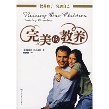 完美的教养【特惠】