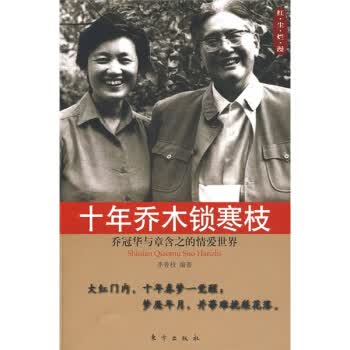 十年乔木锁寒枝 李香枝 著