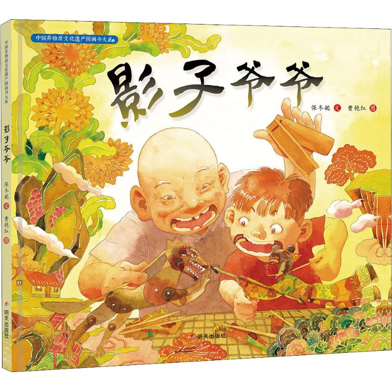 影子爷爷