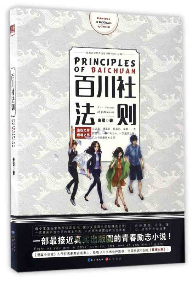 百川社法则【精选】