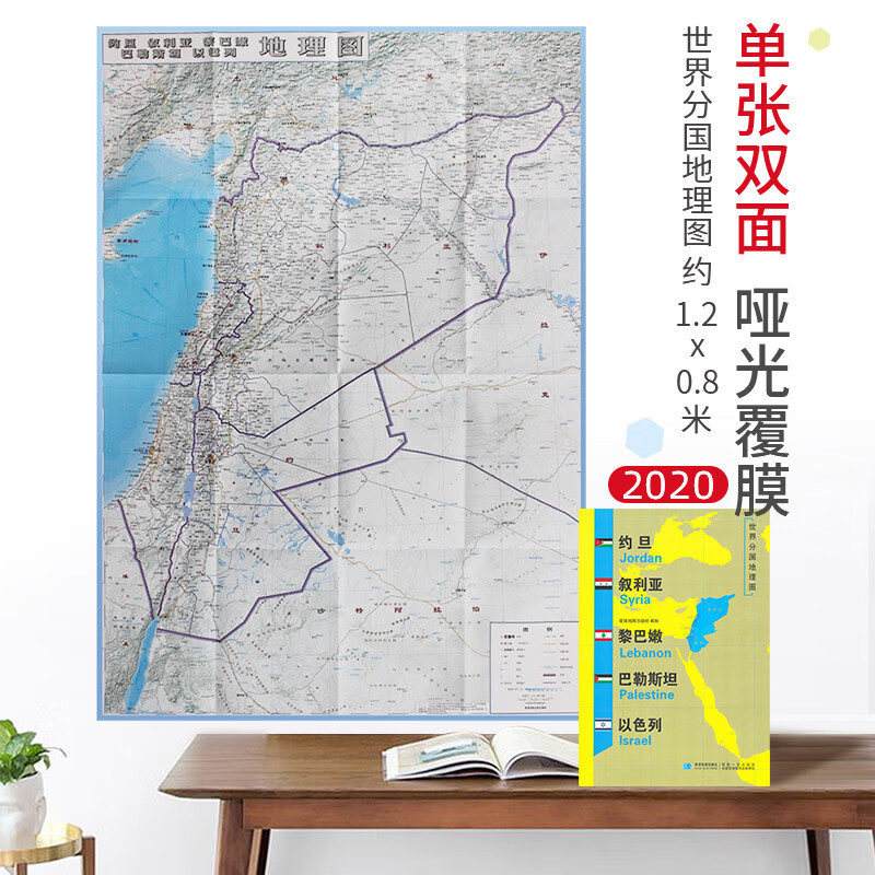 【超详版】约旦地图 1240x890mm 大图  世界分国地理图 星球版2020