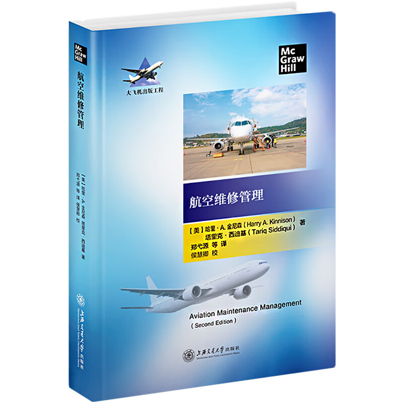 航空维修管理 图书