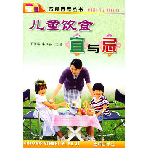 儿童饮食宜与忌【精选】
