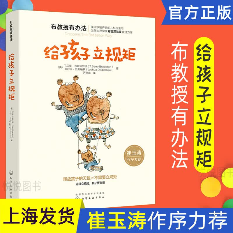 现货崔玉涛布教授有办法给孩子立规矩教育孩子的书籍育儿书籍父母0-3-6-9-18岁好妈妈胜过好老 妈胜过好老