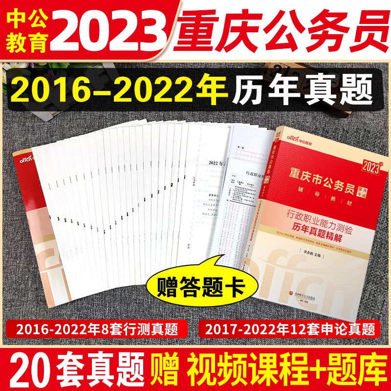 重庆市考真题试卷2022年重庆市公务员考试历年真题试卷卷子重庆公务员申论行测重庆省考历年真题试卷2022公 重庆公务员【申论 作答技巧】