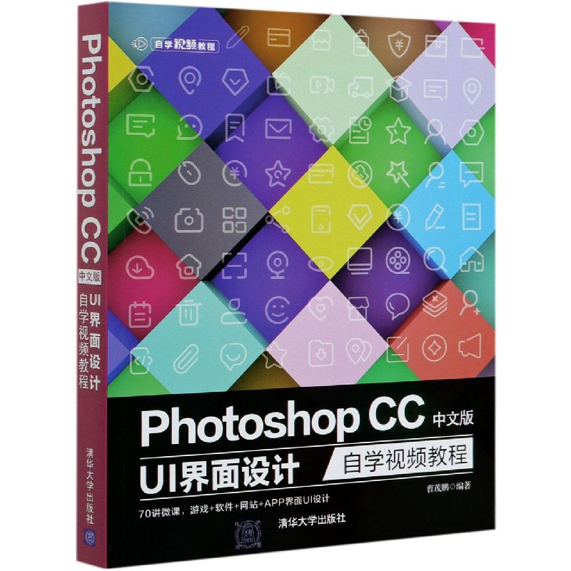 Photoshop CC中文版UI界面设计自学视频教程