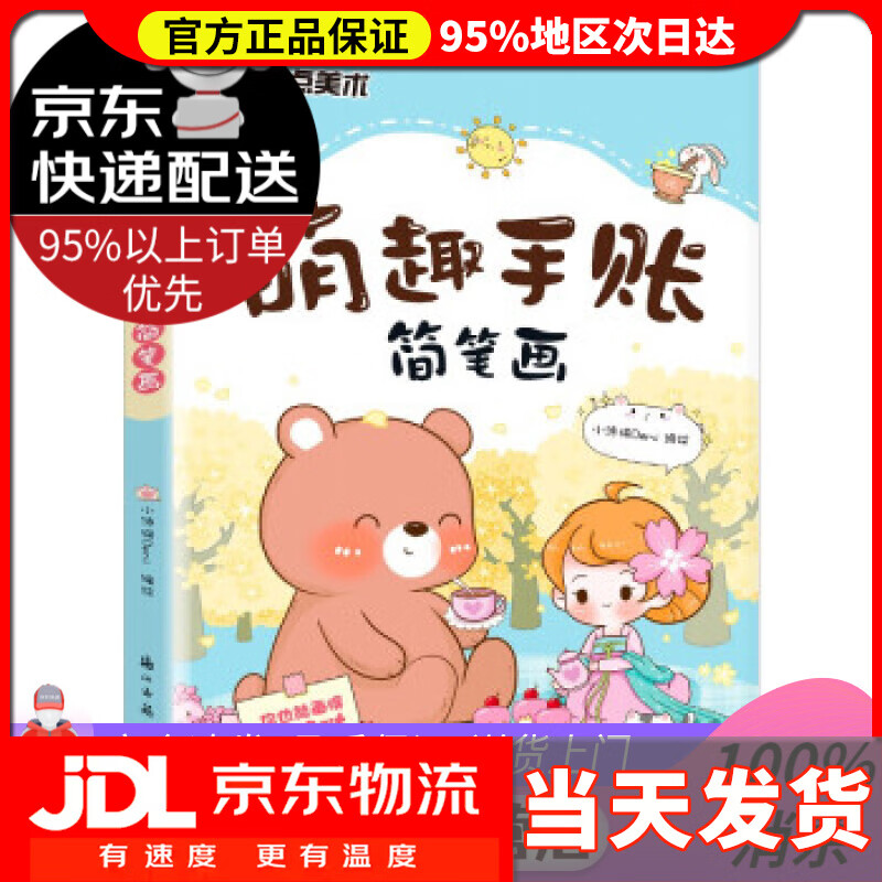 墨点美术 萌趣手账简笔画 8大题材 770个素材  小馋猫Demi著,小馋猫Demi 编 浙江古籍出